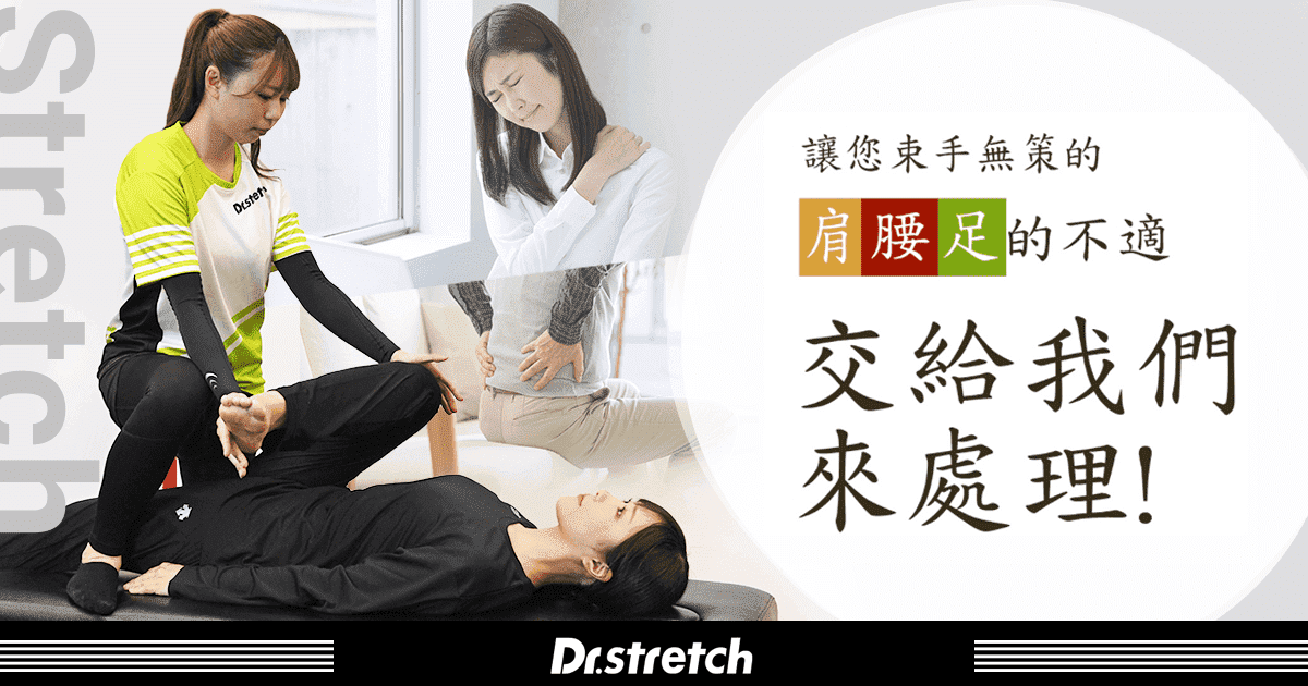 Stretch Therapist—Dr. stretch
